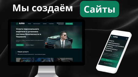 Разработка сайтов | Заказать сайт в Ташкенте с Гарантией | Вебсайт