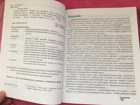 Учебник 11кл. новый , Основы духовности