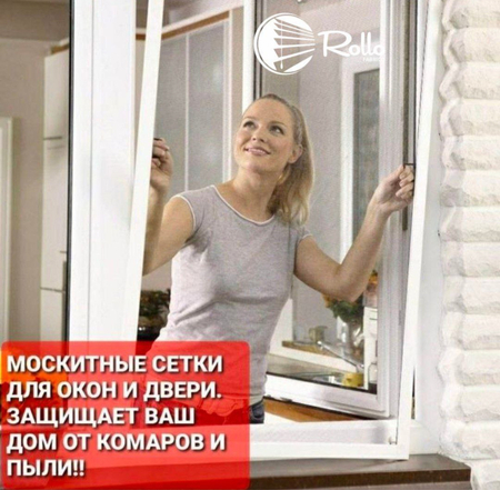 Москитные сетки установка бесплатно.!