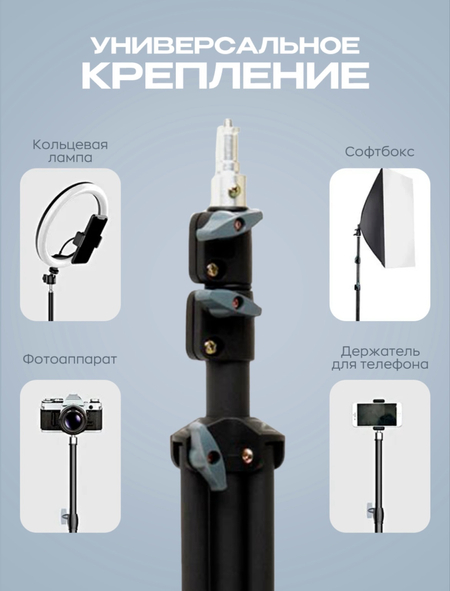 Штатив для телефона и камер
