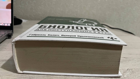 Биология для поступабщих в ВУЗы от авторов:Билич и Крыжановский