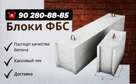 Фундаментные бетонные блоки Европейского (высшего) качество