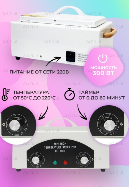 Стерилизатор ( сухожар)
