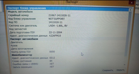 Эбу Мозги на Ваз 2107январь 7.2