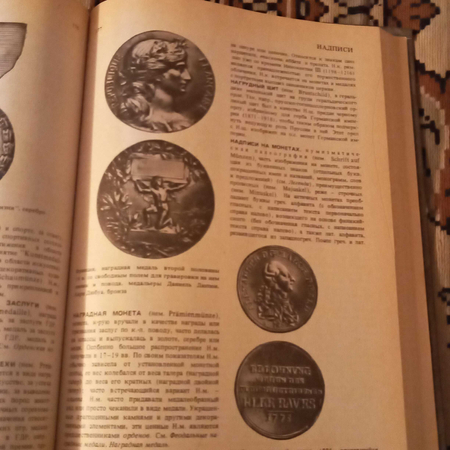 Словарь нумизмата
