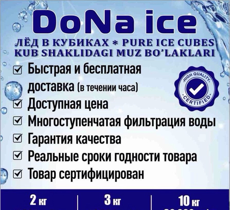 MUZ/ЛЁД пищевой 3300 сум.