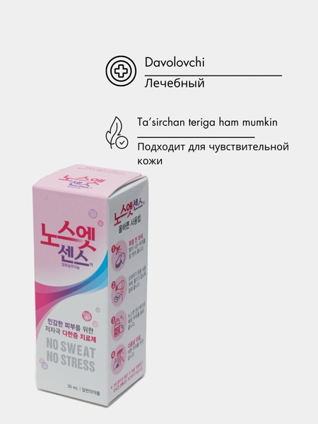 Kuchli terlashga qarshi dezodorant, davolovchi, koreyskiy dezodorat