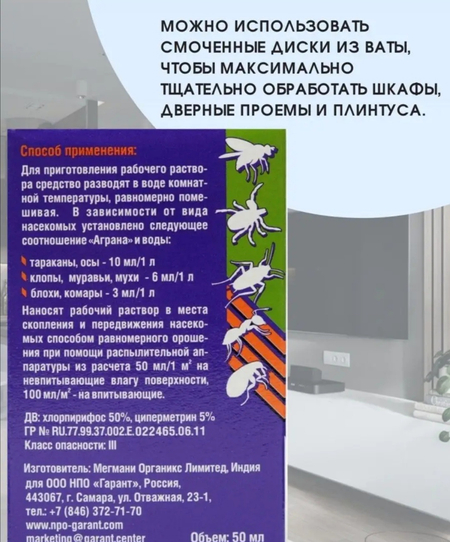 Агран проф. Средство от насекомых клопов тараканов блох мух  комары