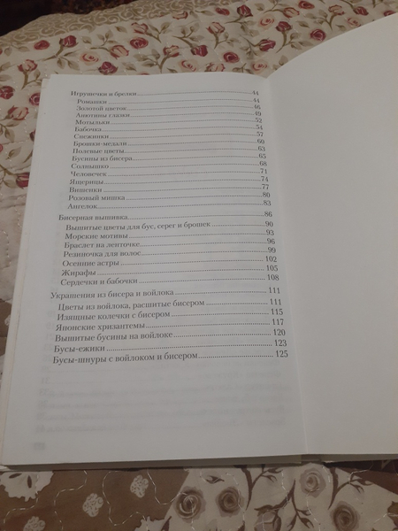 Книга по бисероплетению
