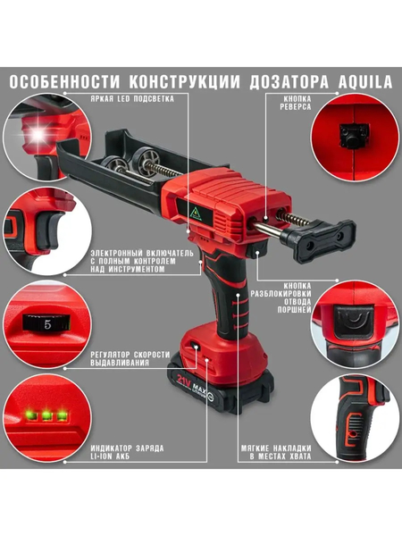 Аккумуляторный пистолет для двухкомпонентного клея