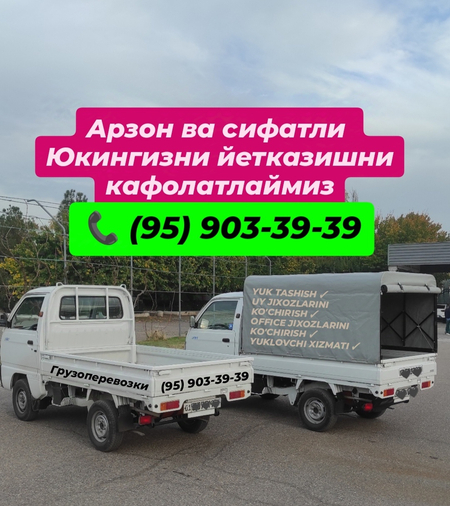 Доставка лабо,yuk tashish labo,грузоперевозки лабо,dastavka labo,