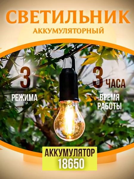Лампочка Фонарь  аккумуляторный переносной без проводов