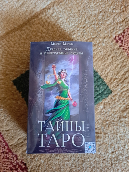 Продаю новую колоду карт таро. Тайны таро.