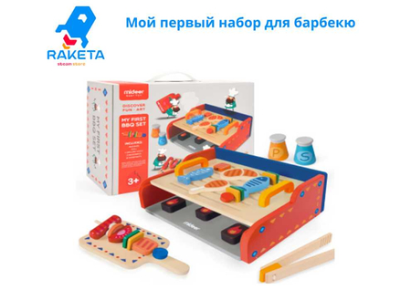 Мой первый набор для барбекю / barbekyu to'plami / magazin