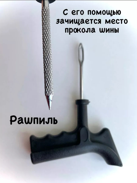 Ремкомплект для автошин Airline