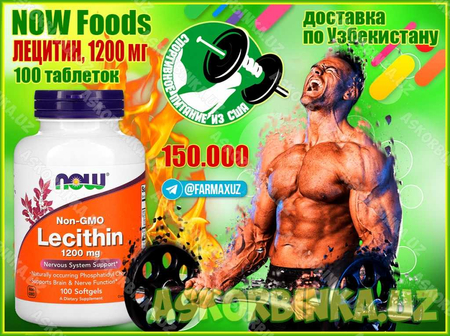Лецитин, Lecithin Now Foods, 1200 мг, 100 таблеток