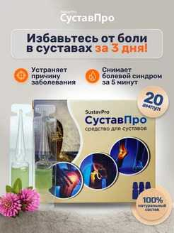 Суставпро Bo'g'im malhami Toshkent