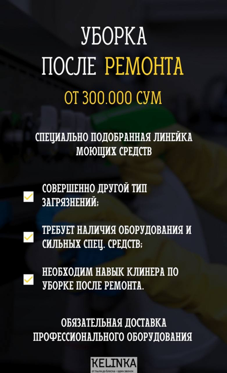 Услуги Клининга Фергана