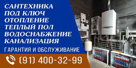 Сантехник. Монтаж квартир ,участков,домов