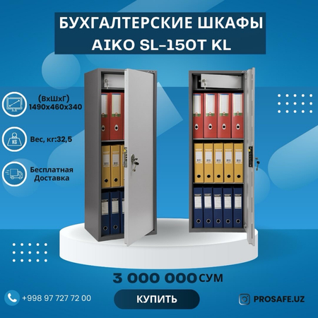 Бухгалтерские шкафы