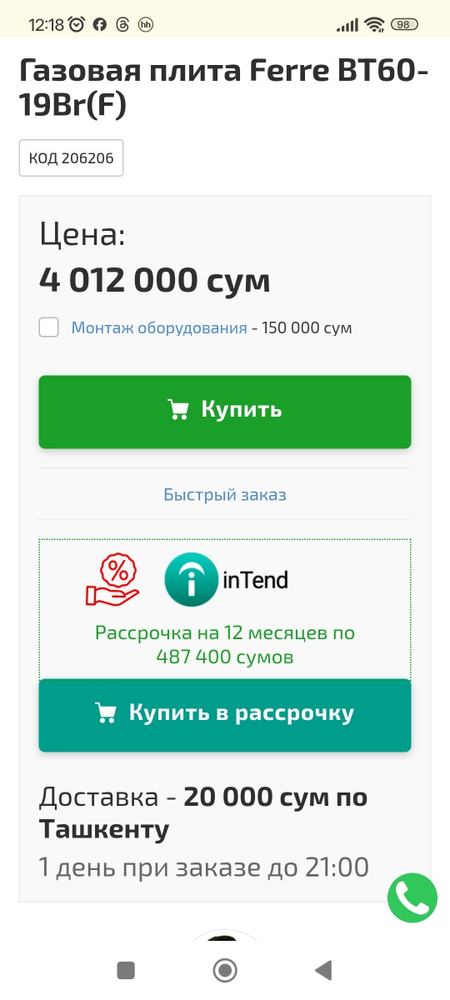 Продается Газовая плита Ferre