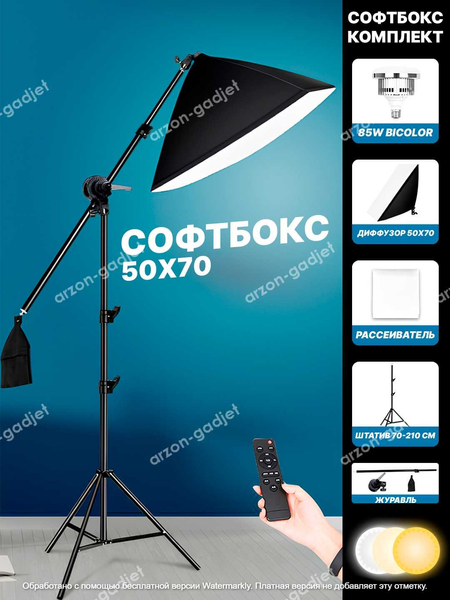 Softbox, софтбокс,  журавль штатив комплект 85W, дешево!!
