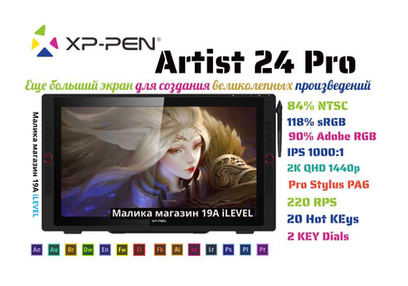 Графический планшет c экраном XP-Pen Artist 24 Pro 2K QHD