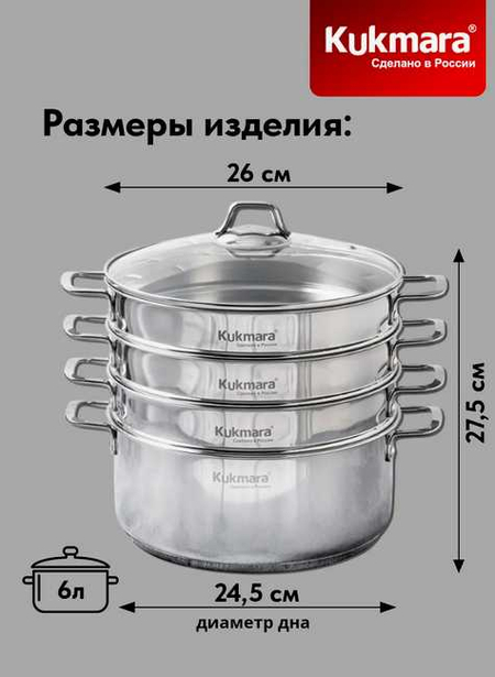 Мантоварка Kukmara 3в1 пароварка манти каскон манти козон Кукмара