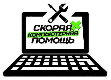 Ремонт компьютеров на дому