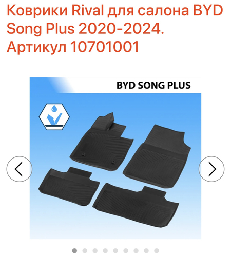 Ковики BYD Song plus