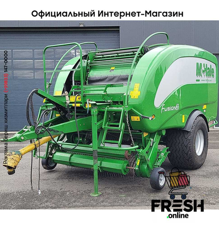 McHale Fusion 3 Другие Сельхозтехника