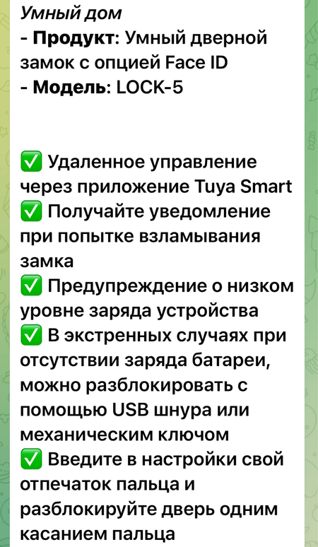 Умный дверной замок с опцией Face ID