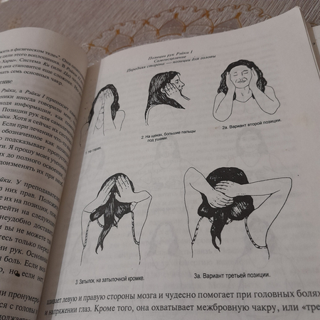 Руководство по РЭЙКИ