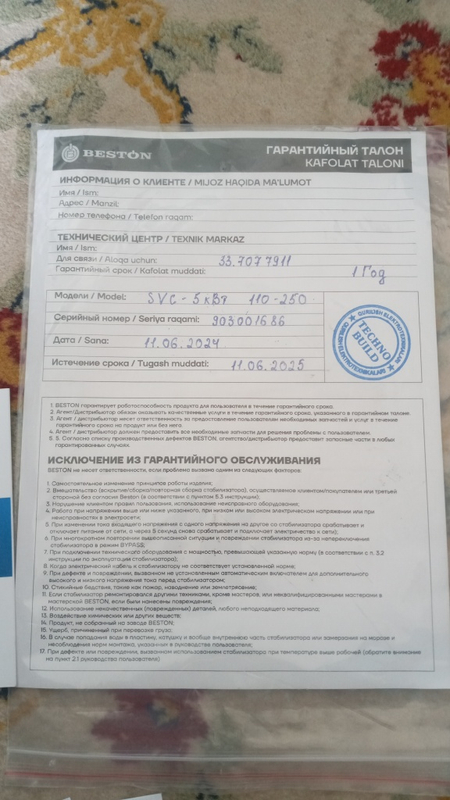 Срочно продам стабелизатор переменного тока 5000