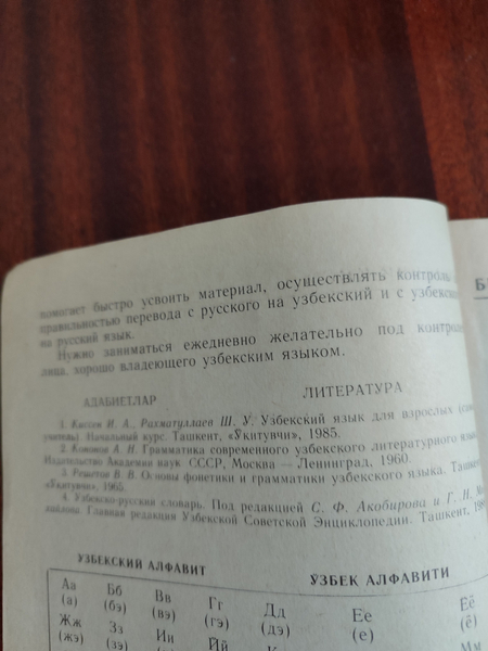 Самоучитель узбекского языка