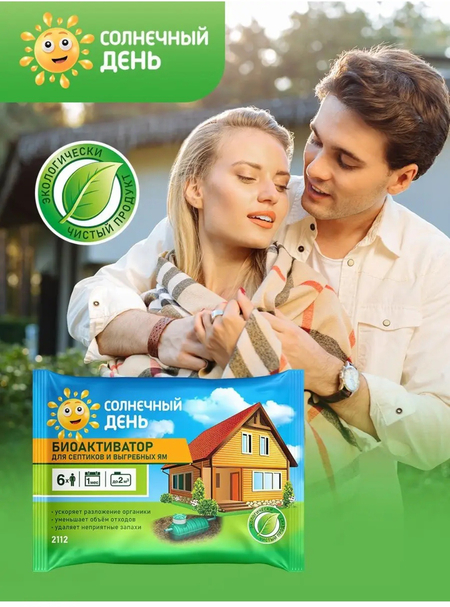 Био активатор , выгребных ям , септик , туалет