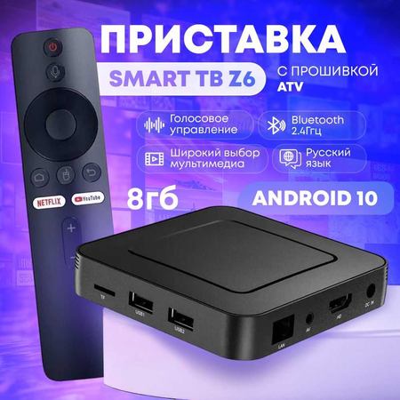 Smart TV Box Android Приставка