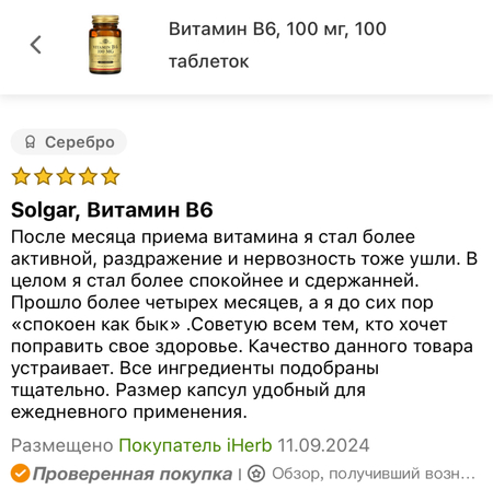 Solgar, Витамин В6, 100 мг, 100 таблеток