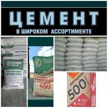 Sement cement цемент оптом нархда доставка бепул
