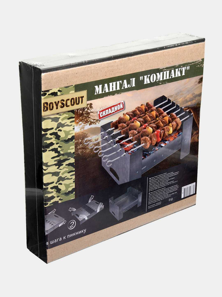 Мангал BoyScout Компакт, складной, без шампуров