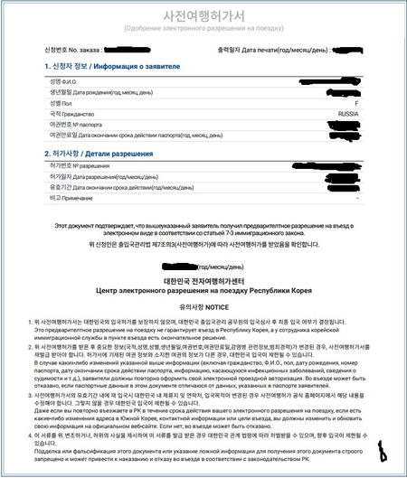 Заполняю КЕТА грамотно ! вьеезд В Южную Корею