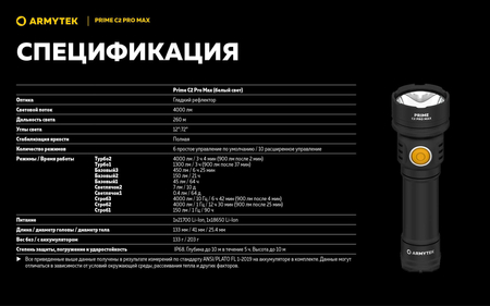 Фонарь Armytek Prime C2 Pro Max Magnet USB 4000 люмен.