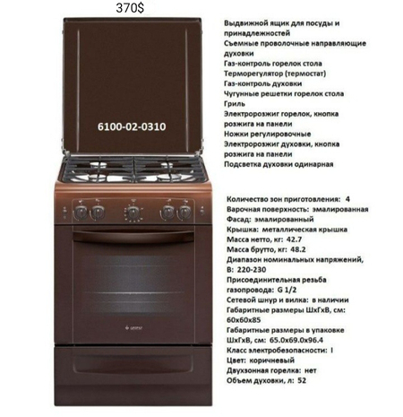 Газовая плита от компании GEFEST. Цвет (коричневый, белый)