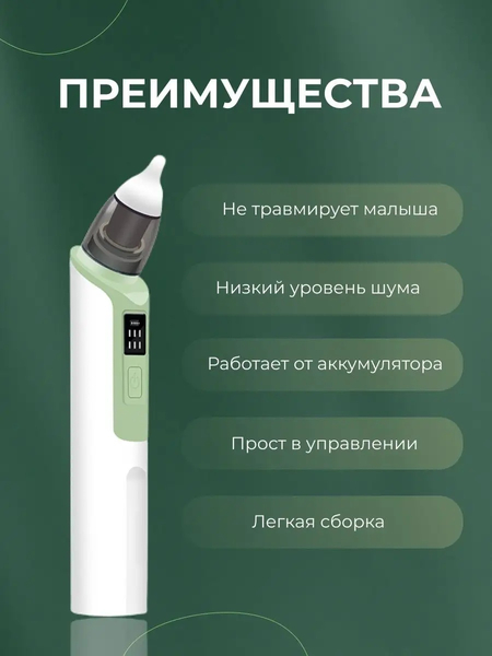Аспиратор назальный электронный