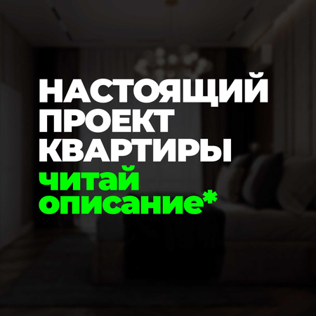 Дизайн интерьера. Архитектор. Проект квартиры «под ключ». Замеры.