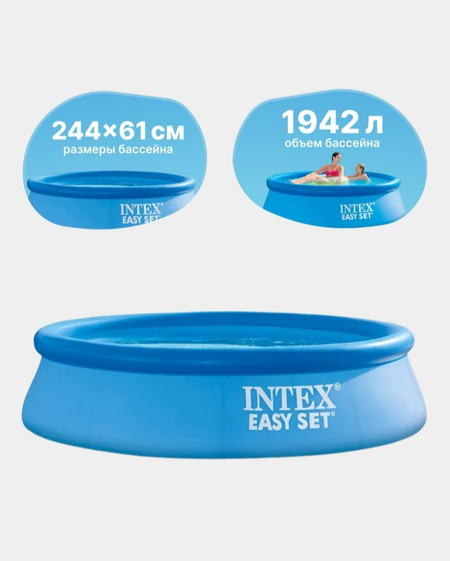 Надувной бассейн Intex Easy Set