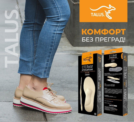 Ортопедические стельки 