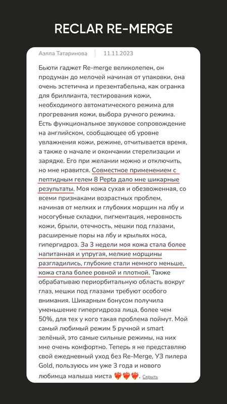 Бьюти гаджет Re - merge ваш домашний косметолог