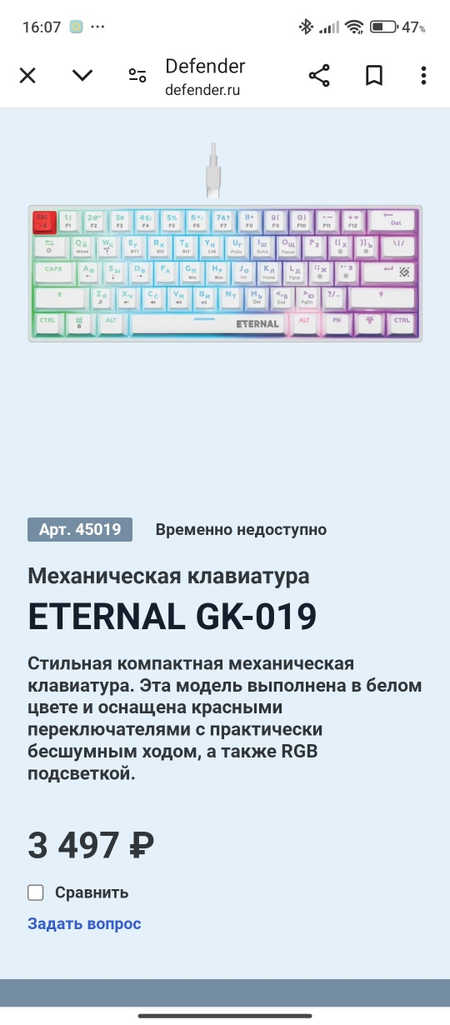 Механическая клавиатура. Defender Eternal GK-019