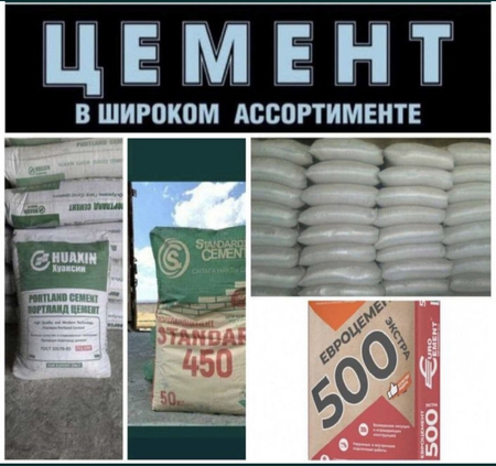 Большой ассортимент цементов